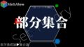 MathAbyss | 難解な数学を，簡潔に･厳密に･丁寧に．